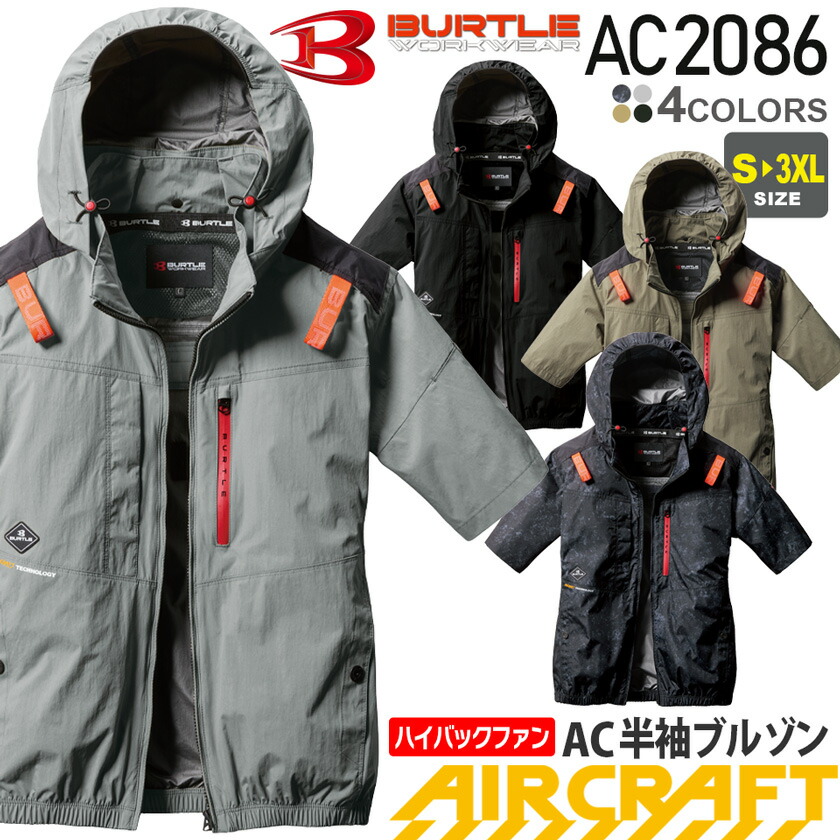 【楽天市場】【最短即日出荷】 バートル AC2086 AC半袖ブルゾン ユニセックス BURTLE 【AIR CRAFT】 ハイバックファン 空調ブルゾン ファン対応 半袖 フード脱着 ハイ ...