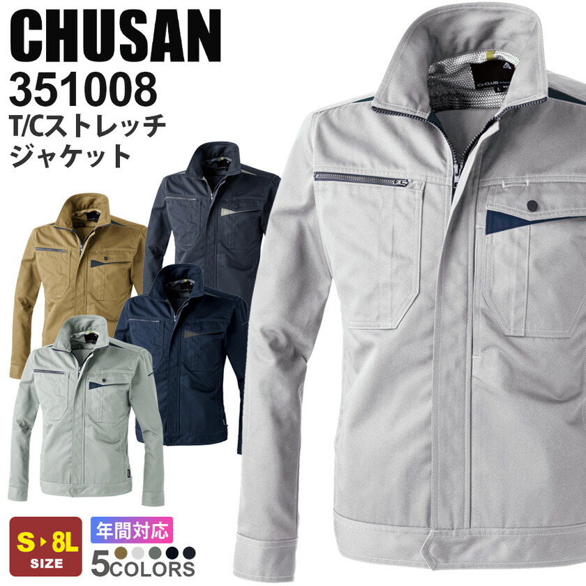 【楽天市場】【P5倍】 CHUSAN 作業服 T/Cストレッチジャケット 351008 作業着 【通年】JIS T8118 帯電防止 7 ...