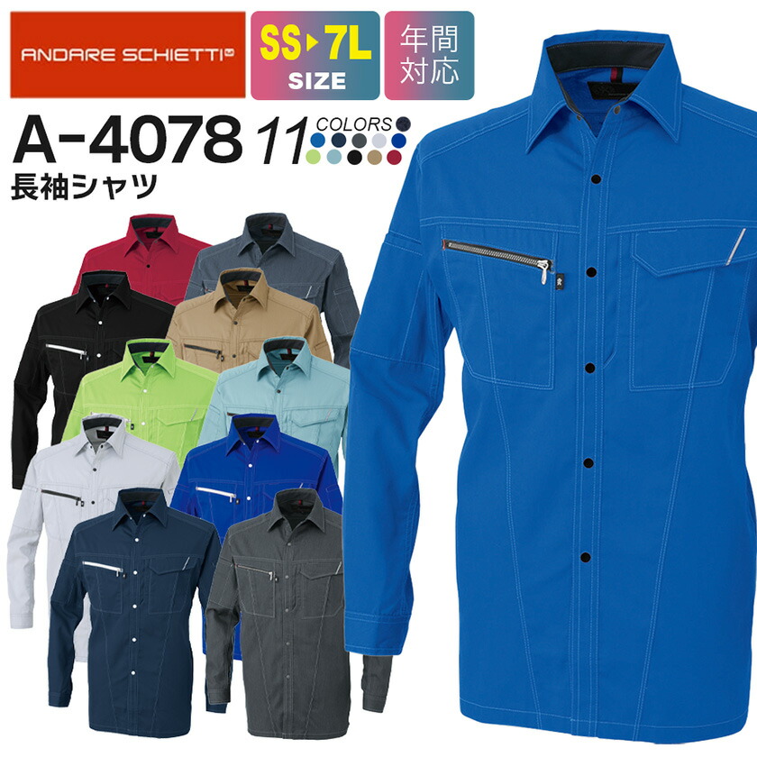 【楽天市場】【P5倍】 ANDARE SCHIETTI アンドレ スケッティ A-4078 コーコス ユニセックス 【通年】 作業服 CO ...