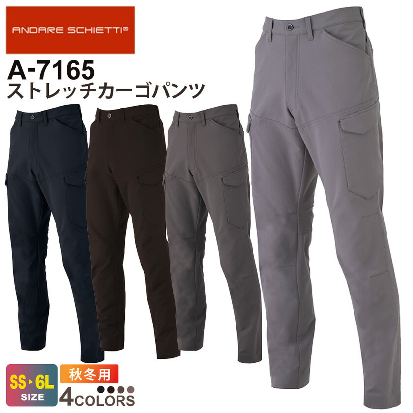 【楽天市場】【P10倍】 CO-COS ストレッチカーゴパンツ A-7165 コーコス 【秋冬】 作業服 ANDARE SCHIETTI アンドレ スケッティ 長ズボン 長パンツ ボトムス ...