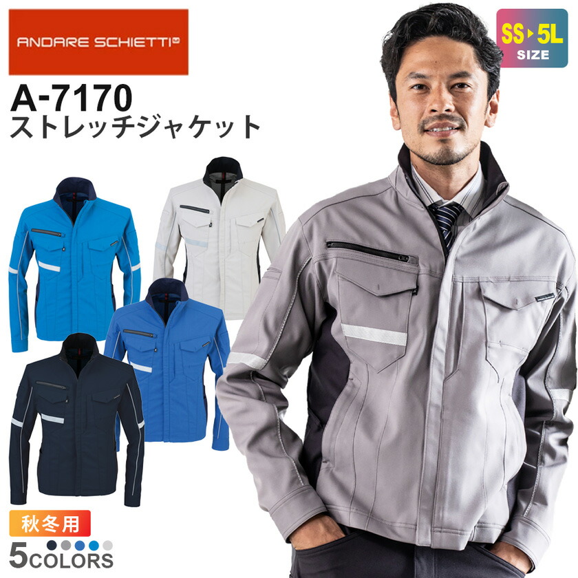 【楽天市場】ANDARE SCHIETTI ストレッチジャケット A-7170 コーコス 帯電防止 【秋冬】 作業服 アンドレ スケッティ CO-COS アウター 上着 長袖 反射 作業着 ...
