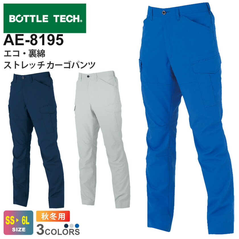 【楽天市場】BOTTLE TECH エコ・裏綿ストレッチ スラックス AE-8195 コーコス 【秋冬】 作業服 JIS 帯電防止 ストレッチ ボトムス 長ズボン 長パンツ CO-COS ...