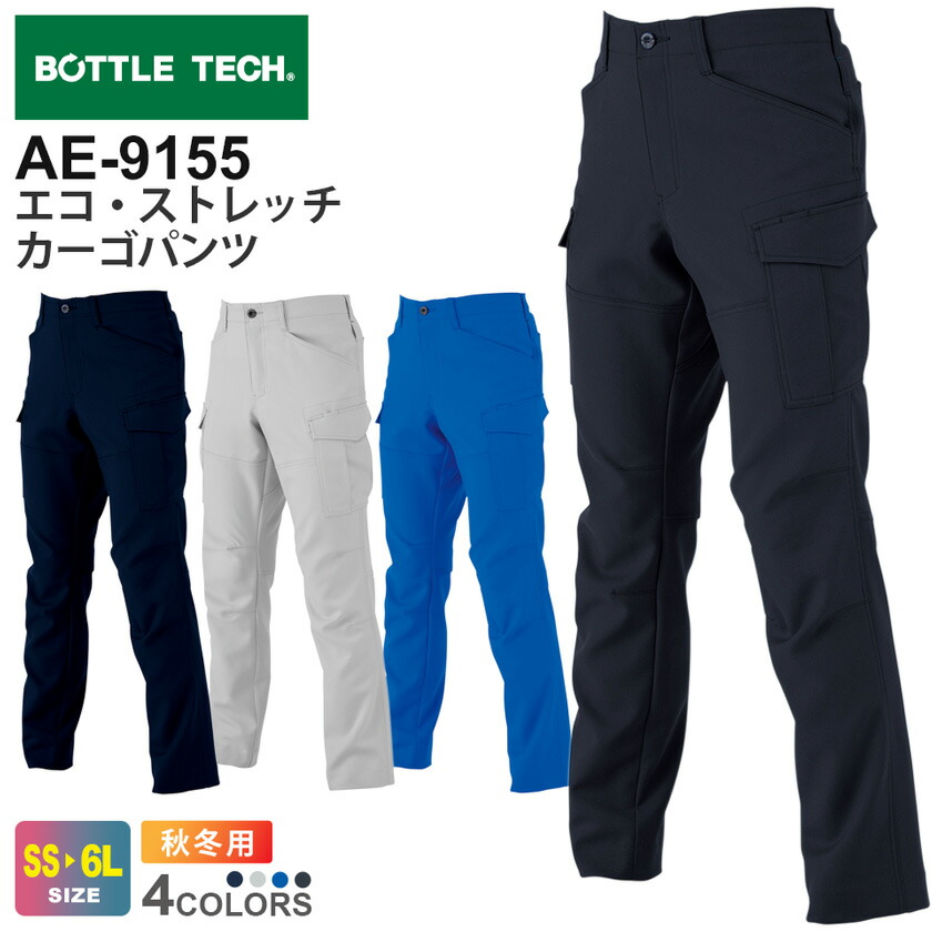 【楽天市場】【P5倍】 BOTTLE TECH エコ・ストレッチカーゴパンツ AE-9155 コーコス 【秋冬】 作業服 JIS 帯電防止 ストレッチ ボトムス パンツ 長ズボン 長ズボン 長 ...