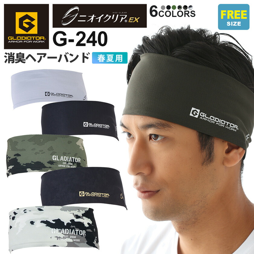 【楽天市場】【ネコポス送料無料】 NP2 GLADIATOR ニオイクリア 消臭ヘアーバンド G-240 コーコス 【春夏】 CO-COS グラディエーター ヘアバンド バンダナ ...