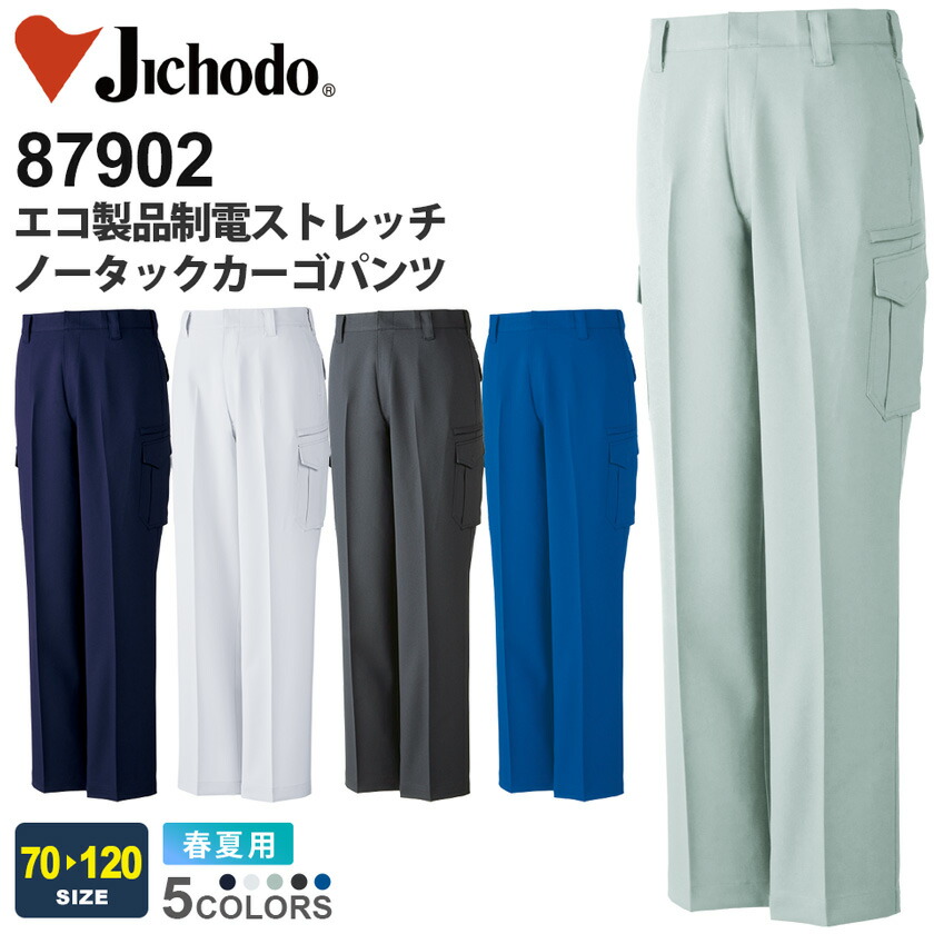 【楽天市場】【P10倍】 Jichodo エコ製品制電ストレッチノータックカーゴパンツ 87902 作業服 【春夏】 帯電防止 ボトムス ...