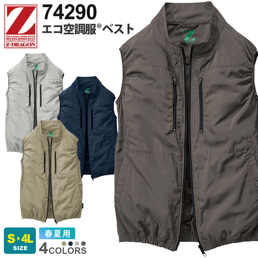 【楽天市場】【P10倍】 Z-DRAGON エコ空調服 ベスト 74290 自重堂 サイドファン SDGs 【春夏】 UVカット UPF50 ...