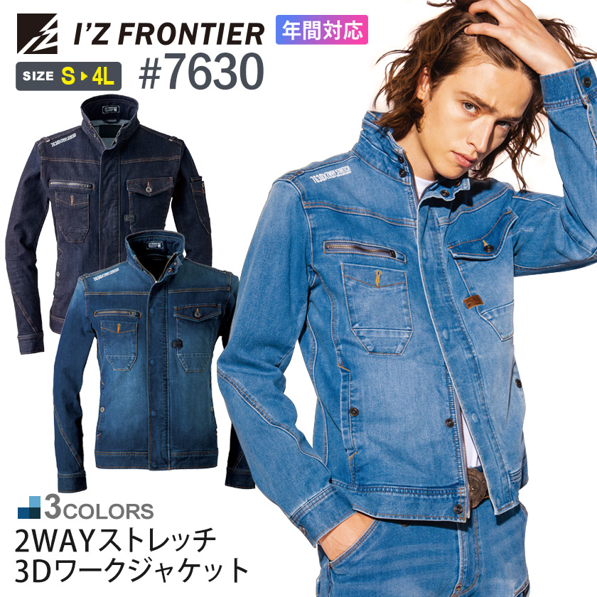 【楽天市場】アイズフロンティア #7630 2WAYストレッチ3Dワークジャケット I'Z FRONTIER 【通年】 作業服 デニム ジャケット IZFRONTIER アイズ ストレッチ ...