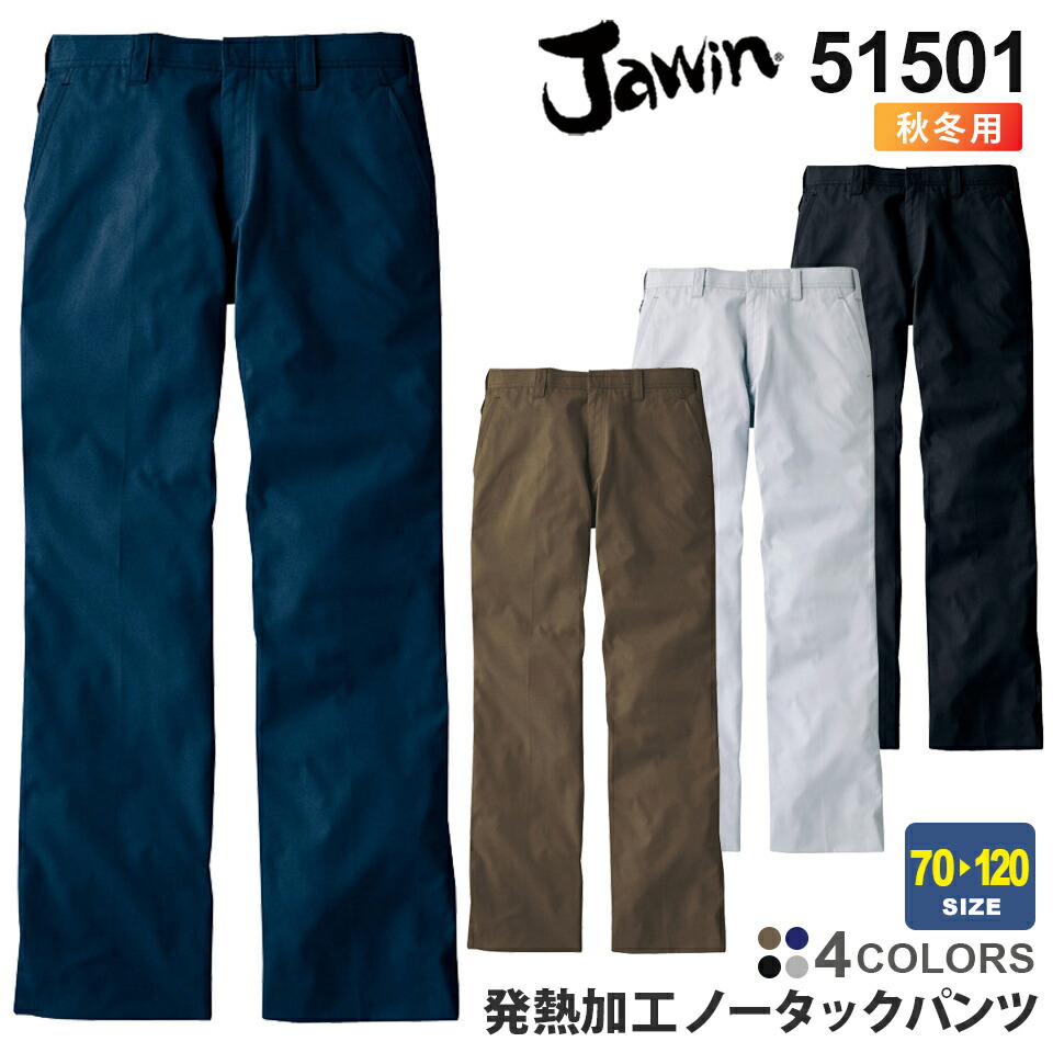 【楽天市場】作業ズボン 発熱加工ノータックパンツ 51501 JAWIN ジャウィン 【秋冬】 パンツ 作業着 自重堂 51500シリーズ パンツ スソ直しOK：ライオン屋