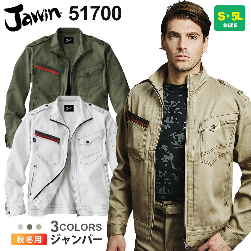 【楽天市場】【P10倍】 作業服 ジャンパー 51700 JAWIN ジャウィン 【秋冬】 ジャケット 作業着 自重堂 51700シリーズ 長袖：ライオン屋