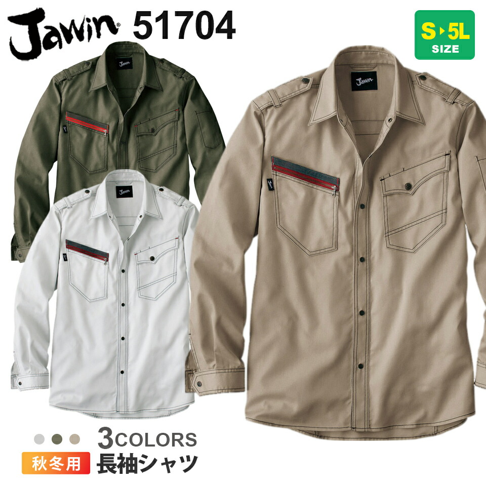 【楽天市場】作業服 長袖シャツ 51704 JAWIN ジャウィン 【秋冬】 シャツ 作業着 自重堂 51700シリーズ 長袖：ライオン屋
