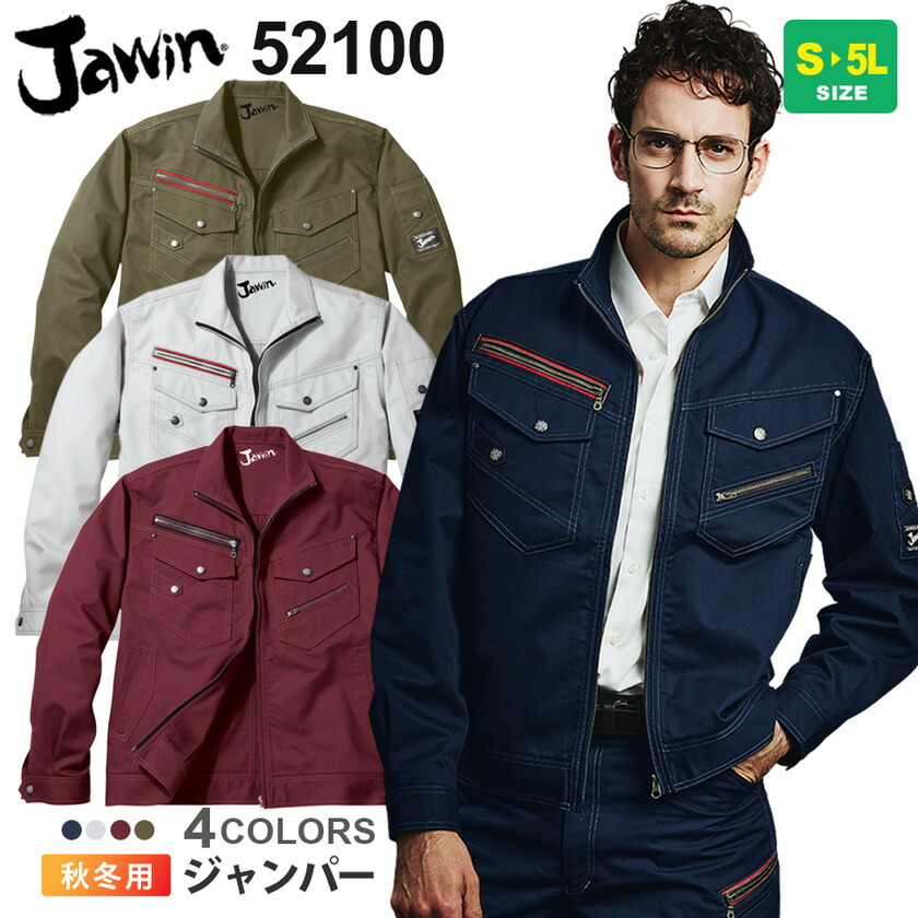 【楽天市場】【P10倍】 作業服 ジャンパー 52100 JAWIN ジャウィン 【秋冬】 ジャケット 作業着 自重堂 52100シリーズ 長袖 ダイヤドビー：ライオン屋
