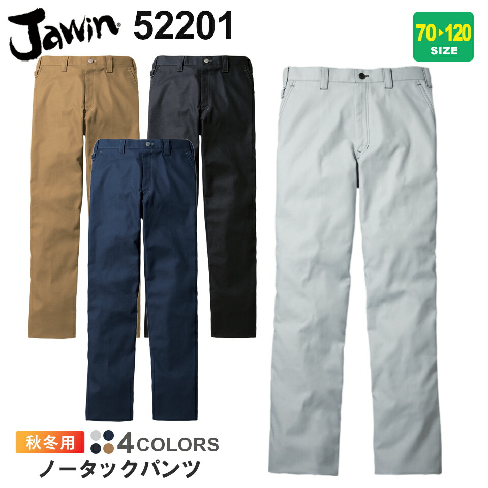 【楽天市場】【P10倍 】作業ズボン ノータックパンツ 52201 JAWIN ジャウィン 【秋冬】 パンツ 作業着 自重堂 52200シリーズ パンツ スソ直しOK：ライオン屋
