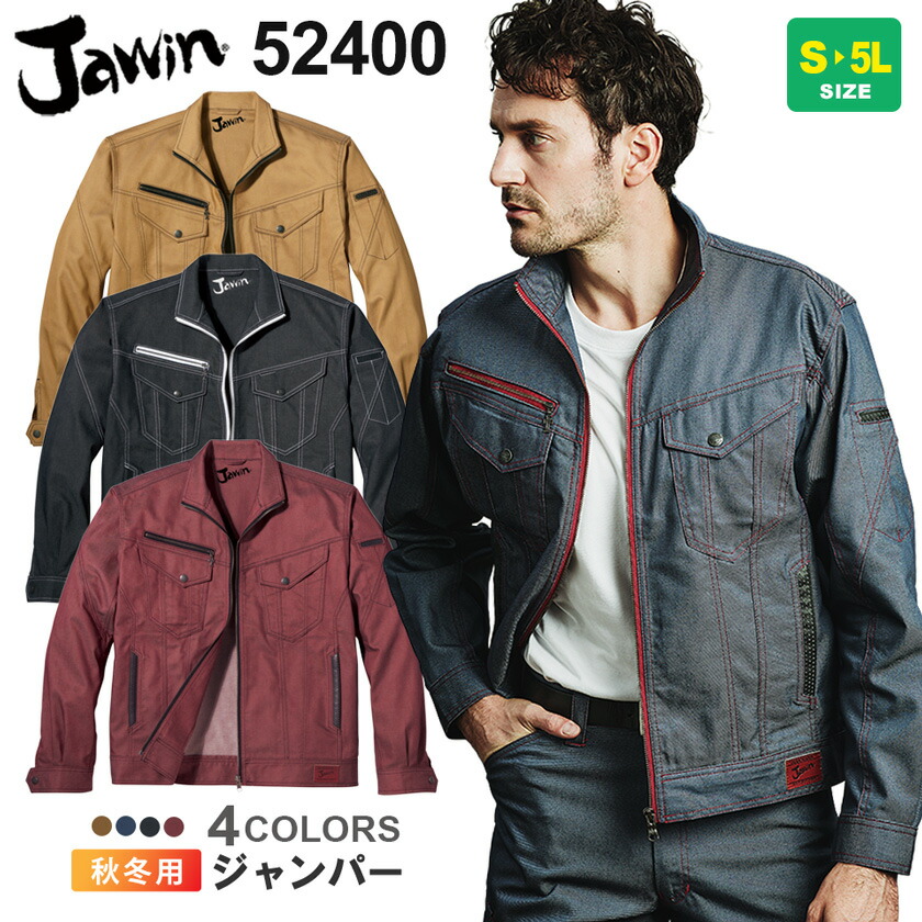 【楽天市場】【P10倍】 作業服 ジャンパー 52400 JAWIN ジャウィン 【秋冬】 ジャケット 作業着 自重堂 52400シリーズ 長袖 デニム調：ライオン屋