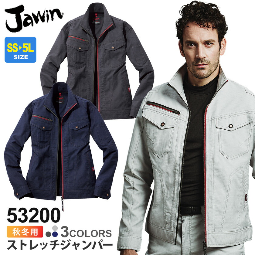 【楽天市場】【P3倍】 Jawin ストレッチジャンパー 53200 作業服 自重堂 ジャウィン 【秋冬】 ユニフォーム ジャケット アウター 野帳対応 帯電防止 ワークウエア 上着 長袖 ...