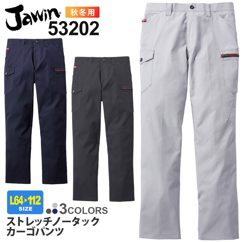 【楽天市場】【P3倍】 Jawin ストレッチノータックカーゴパンツ 53202 作業服 自重堂 ジャウィン 【秋冬】 ユニフォーム ズボン ボトムス 野長ズボン 帯電防止 ワークウエア ...
