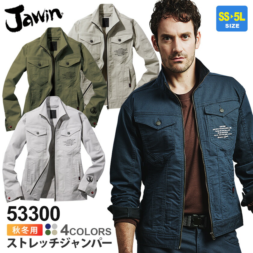 【楽天市場】【P10倍】 Jawin ストレッチジャンパー 53300 作業服 自重堂 ジャウィン 【秋冬】 カラーデニム ジャケット アウター 上着 長袖 野帳対応 ストレッチ ワークウエア ...