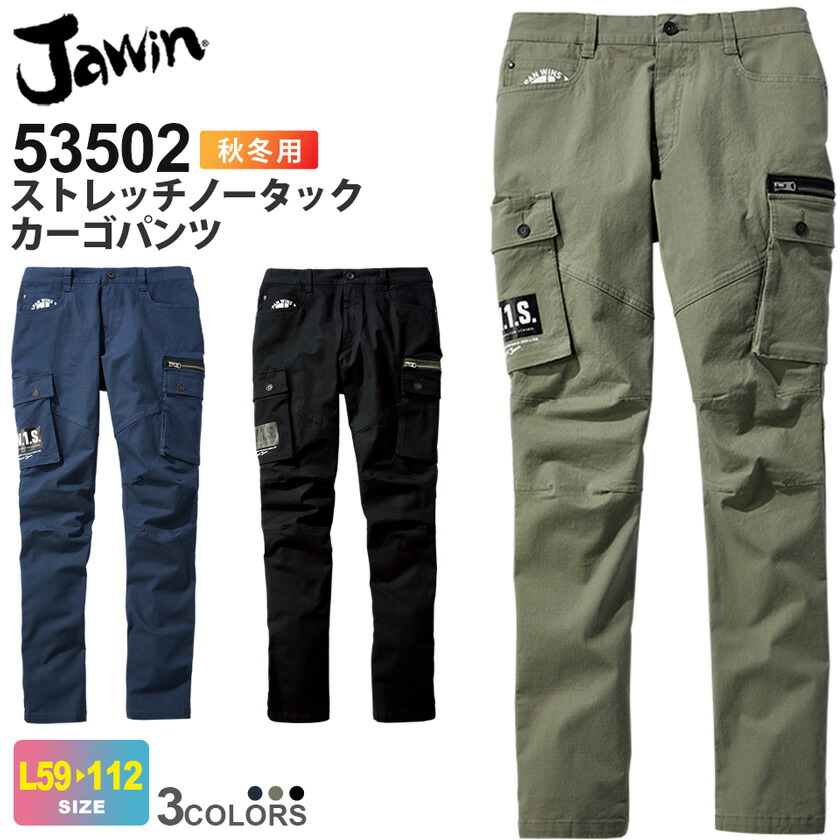 【楽天市場】【P10倍】 JAWIN ストレッチ ノータック カーゴパンツ 53502 作業服 ジャウィン 【秋冬】ズボン 長ズボン ボトムス 消臭 抗菌 ユニフォーム ワークウェア 作業着 ...