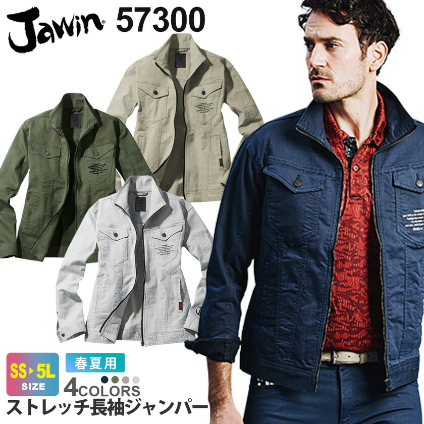 【楽天市場】【P3倍】 Jawin ストレッチ長袖ジャンパー 57300 作業服 自重堂 ジャウィン 【春夏】 カラーデニム ジャケット アウター 野帳対応 ストレッチ ワークウエア 仕事着 ...
