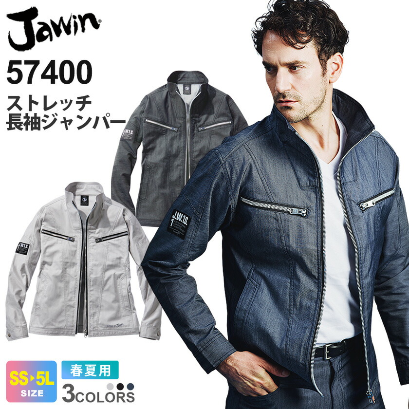 【楽天市場】【P10倍】 Jawin ストレッチ長袖ジャンパー NL 57400 自重堂 【春夏】 作業服 ジャケット アウター ワークジャケット ストレッチ 帯電防止 消臭 抗菌 衿高 ...
