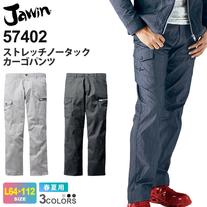 【楽天市場】【P10倍 】Jawin ストレッチ ノータックカーゴパンツ 57402 自重堂 【春夏】 作業服 ズボン ボトムス 長ズボン ワークパンツ 帯電防止 消臭 抗菌 衿高 ワーク ...