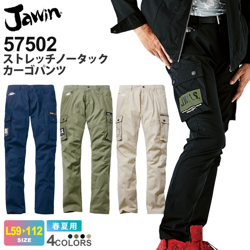 【楽天市場】【P10倍】 Jawin ストレッチ ノータックカーゴパンツ 57502 自重堂 【春夏】 作業服 ズボン ボトムス ワークパンツ 長ズボン ミリタリー ワークウエア ユニフォーム ...
