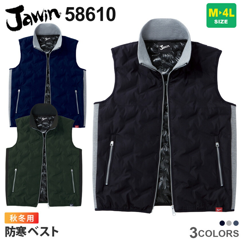 【楽天市場】作業服 防寒ベスト 58610 JAWIN ジャウィン 【秋冬】 ベスト 作業着 自重堂 58600シリーズ：ライオン屋