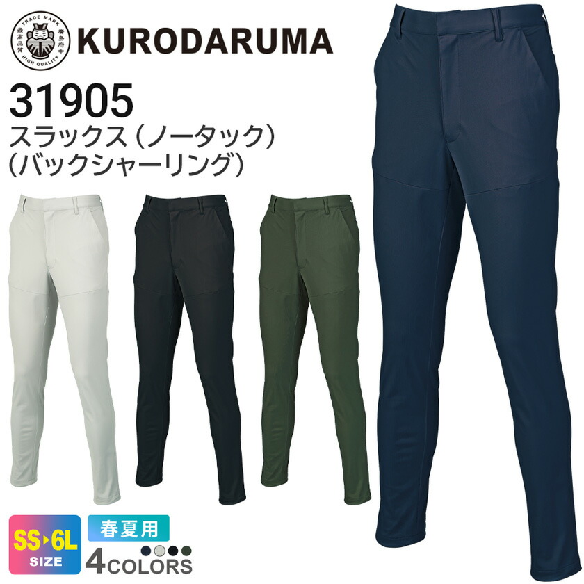 【楽天市場】【P3倍】 KURODARUMA スラックス（ノータック）（バックシャーリング） 31905 クロダルマ 縦横ストレッチ 【3 ...