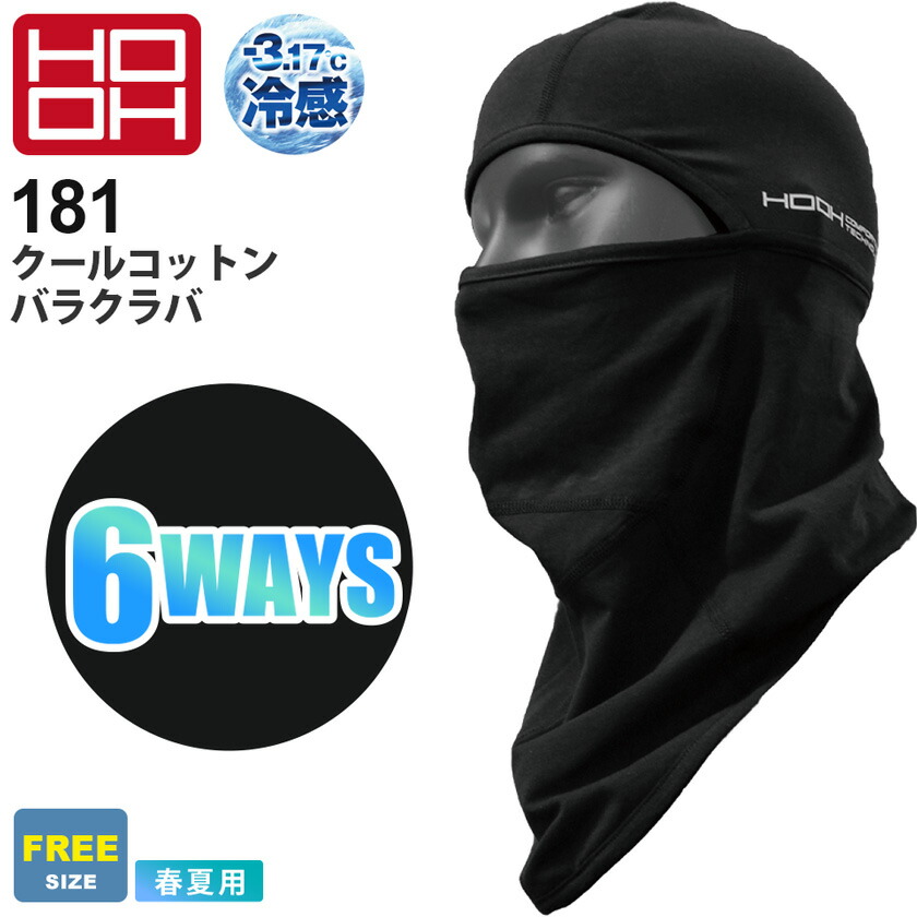 【楽天市場】【P5倍】 【ネコポス送料無料】 NP2 HOOH クールコットン バラクラバ 181 6WAYS 村上被服 鳳凰 【春夏】 接触冷感 キャップ フェイスマスク UVカット 紫外線 ...