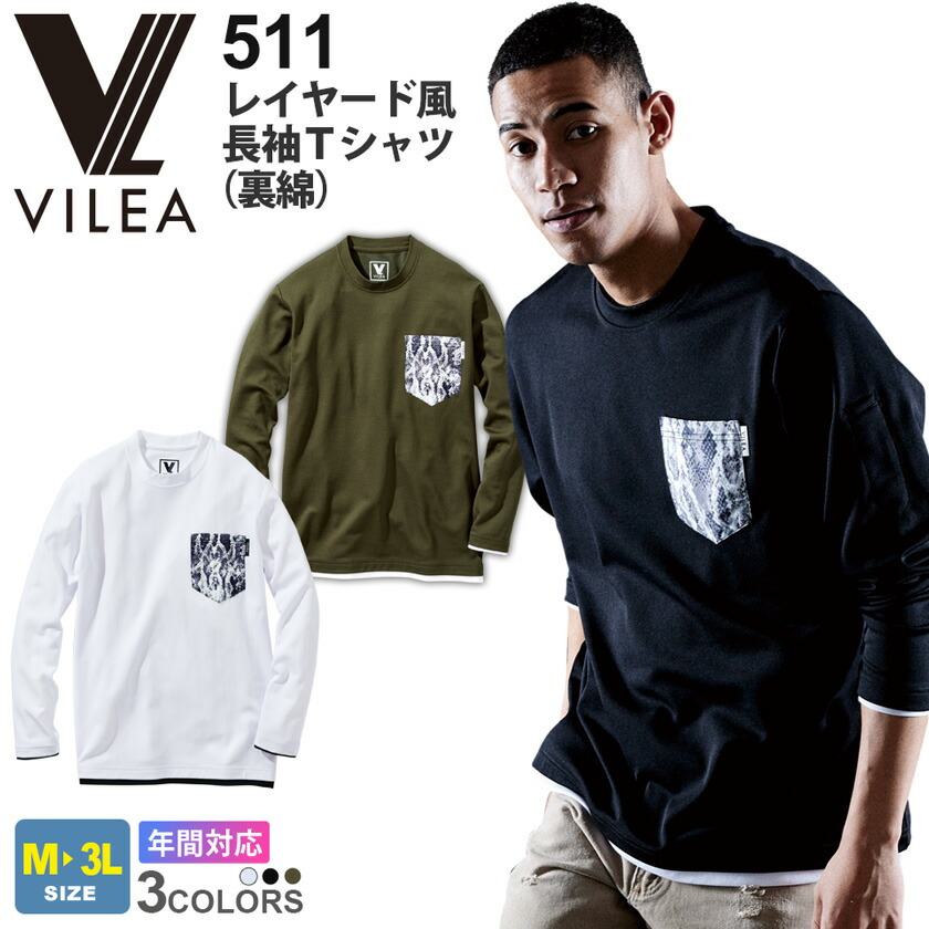 【楽天市場】VILEA レイヤード風 長袖Tシャツ（裏綿） 511 村上被服 【通年】 トップス 胸ポケット 半T ワークウェア イベント ユニフォーム カジュアル 吸汗速乾 消臭テープ ヴィ ...