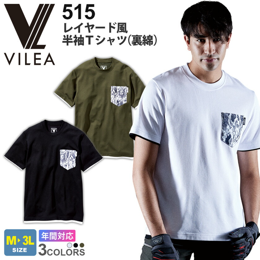 【楽天市場】【P5倍】 【ネコポス送料無料】 NP1 VILEA レイヤード風半袖Tシャツ（裏綿） 515 村上被服 【通年】 トップス 胸ポケット 半T ワークウェア イベント ユニフォーム ...