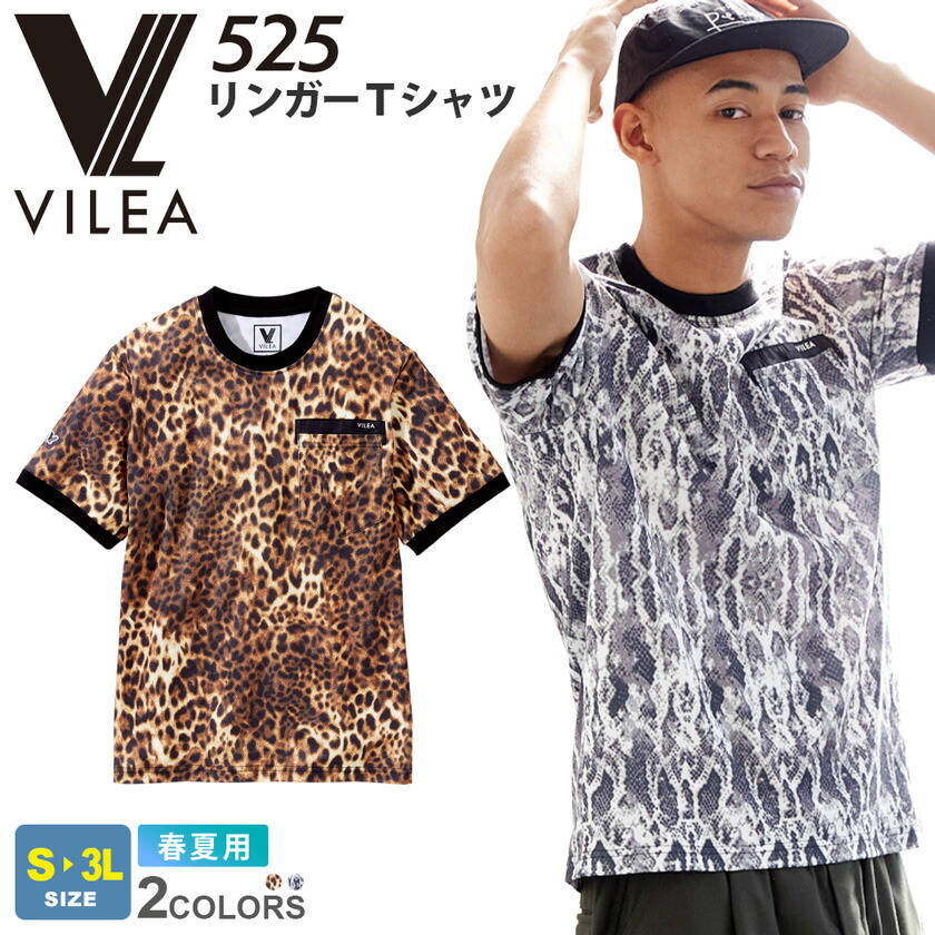 【楽天市場】VILEA リンガーTシャツ 525 村上被服 【春夏】 トップス アニマル柄 柄T 半袖 半T ワークウェア イベント ユニフォーム カジュアル 吸汗速乾 裏綿 ヴィレア 作業着 ...
