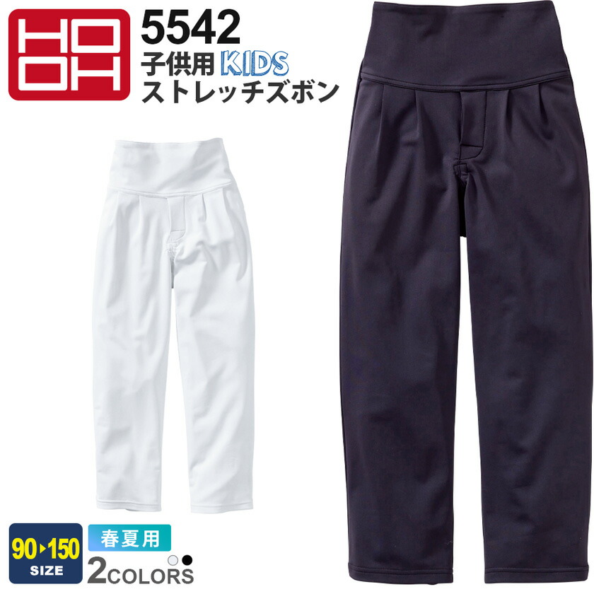 【楽天市場】【P5倍】 HOOH 子供ストレッチズボン 5542 村上被服 鳳凰 【春夏】 長ズボン 長パンツ 祭り イベント キッズ 作業着 動きやすい ワークウェア 作業服 ユニフォーム ...