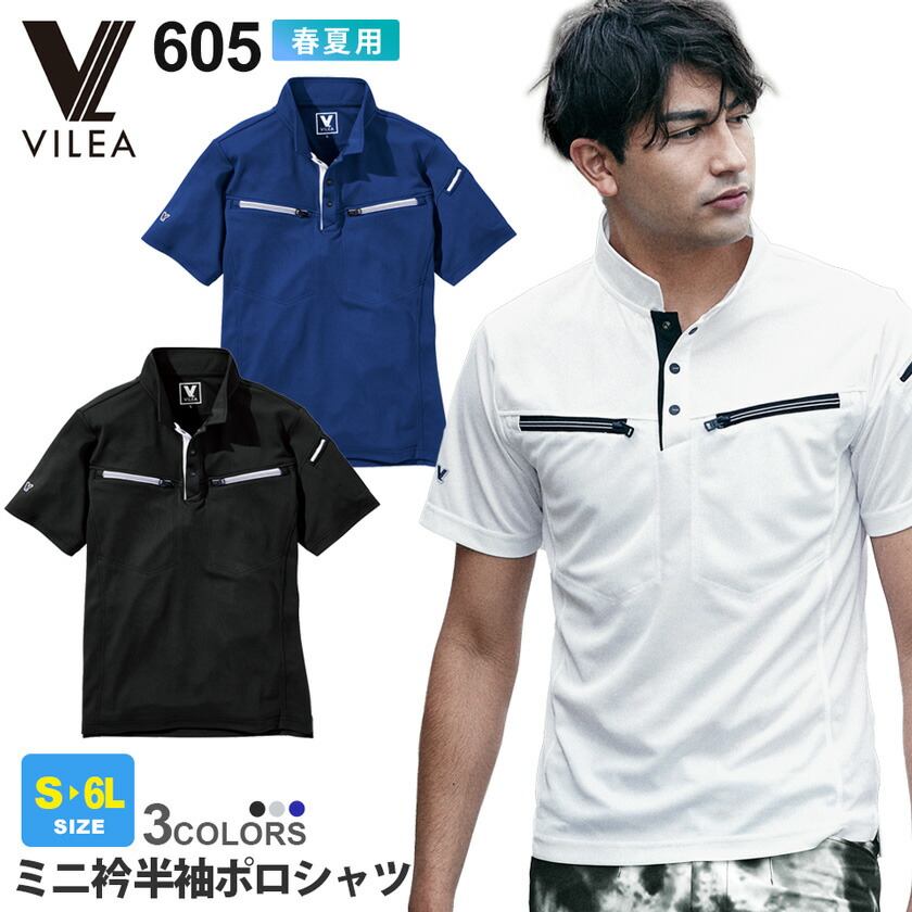 【楽天市場】【ネコポス送料無料】 NP1 VILEA ミニ衿 半袖ポロシャツ 605 村上被服 【春夏】 作業服 半袖ウェア ストレッチウェア ワークウェア 吸汗速乾 立ち衿 カジュアル ...