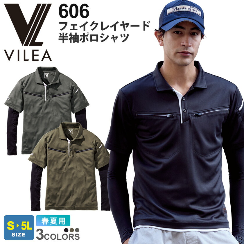 【楽天市場】VILEA フェイクレイヤード半袖ポロシャツ 606 村上被服 【春夏】 作業服 ワークウェア 吸汗速乾 消臭テープ カジュアル アウトドア 半ポロ ポロT ヴィレア 作業着 ...