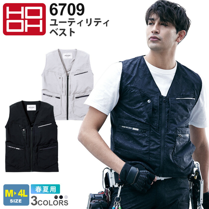【楽天市場】【P10倍】 HOOH ユーティリティベスト 6709 村上被服 鳳凰 【春夏】 12個ポケット UVカット ストレッチ 軽量 高密度織 作業着 消臭テープ ワークウェア 作業服 ...
