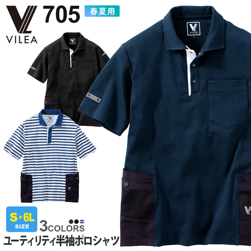 【楽天市場】【P10倍】 VILEA ユーティリティ半袖ポロシャツ 705 村上被服 【春夏】 男女兼用 トップス サイドポケット ワークウェア イベント ユニフォーム カジュアル 吸汗速乾 ...