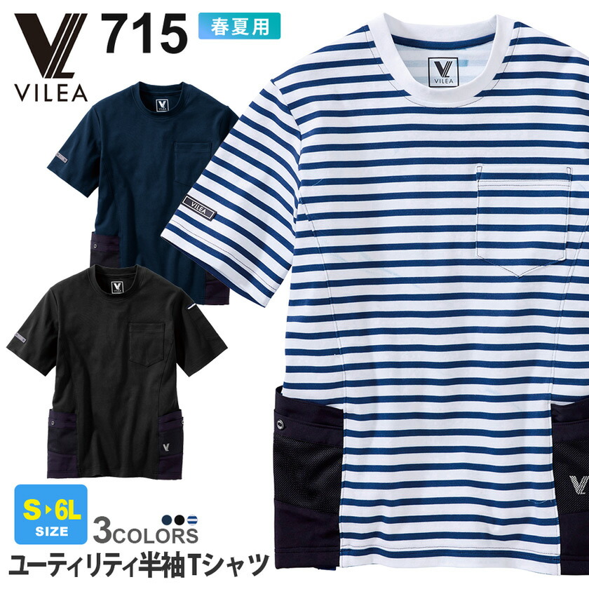 【楽天市場】【P5倍】 VILEA ユーティリティ半袖Tシャツ 715 村上被服 【春夏】 男女兼用 トップス サイドポケット 半T ワークウェア イベント ユニフォーム カジュアル 吸汗速乾 ...