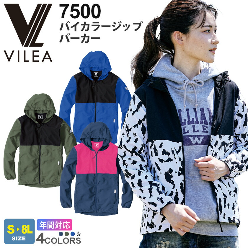 【楽天市場】VILEA バイカラージップパーカー 7500 村上被服 ヴィレア 【通年】 ワークジャケット 長袖 フーディ 作業着 防風 UV ...