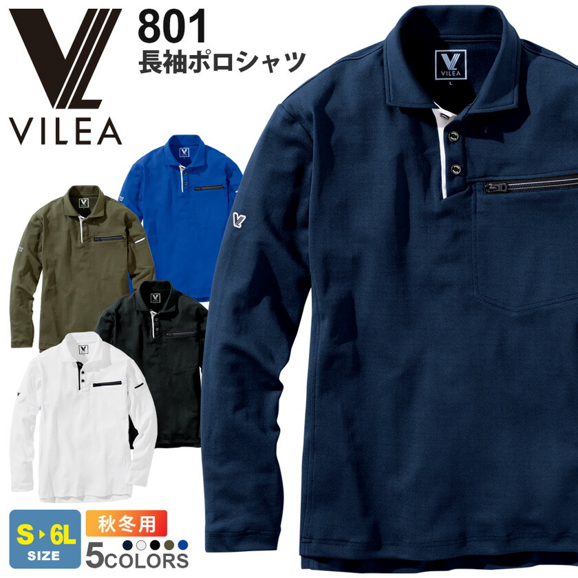 【楽天市場】【P5倍】 VILEA 長袖ポロシャツ 801 村上被服 【秋冬】 【JIS T8118適合】 制電素材 作業服 長袖ウェア UVカット ワークウェア 吸汗速乾 消臭テープ ...