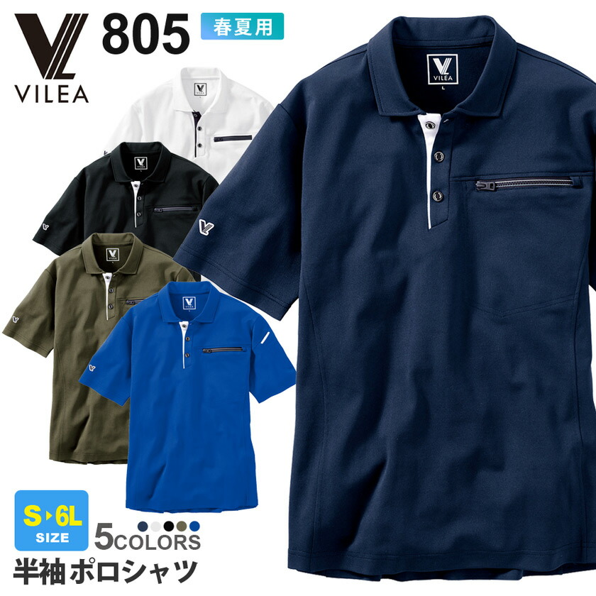 【楽天市場】VILEA 半袖ポロシャツ 805 村上被服 【JIS T8118規格適合】【春夏】 男女兼用 トップス 制電適合ファスナー付きポケット ワークウェア イベント ユニフォーム ...
