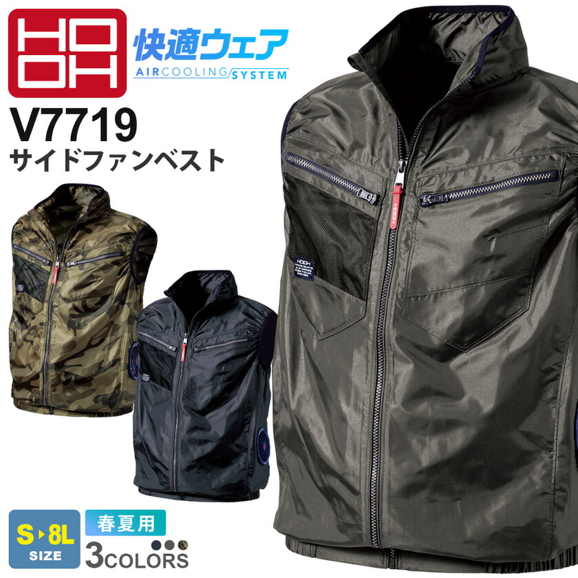 【楽天市場】【P3倍】 HOOH サイドファンベスト V7719 村上被服 鳳凰 【春夏】 快適ウェア 作業服 作業着 EFベスト ワークウェア 撥水加工 UVカット カジュアル アウトドア ...