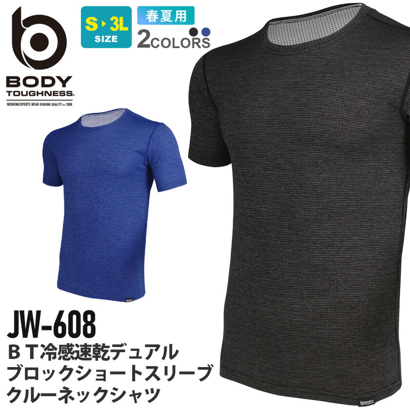 【楽天市場】【ネコポス送料無料】 NP1 BODY TOUGHNESS JW-608 BT冷感速乾デュアルブロック ショートスリーブ クルーネックシャツ 半袖 【春夏】 Tシャツ トップス 半 ...