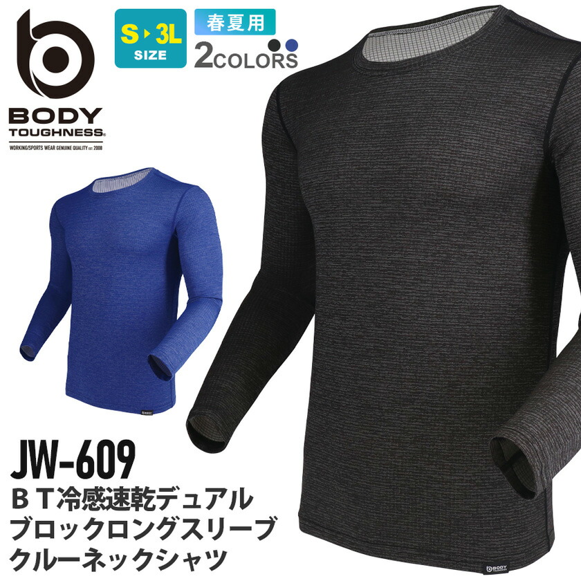 【楽天市場】【P5倍】 【ネコポス送料無料】 NP1 BODY TOUGHNESS JW-609 BT冷感速乾デュアルブロック ロングスリーブ クルーネックシャツ 長袖 【春夏】 Tシャツ ...