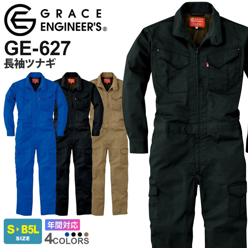 【楽天市場】【P5倍】 SK PRODUCT 長袖ツナギ GE-627 エスケープロダクト 【通年】つなぎ 作業着 作業服 ユニフォーム イベント 続服 DIY オーソドックス 混紡素材 整備 ...