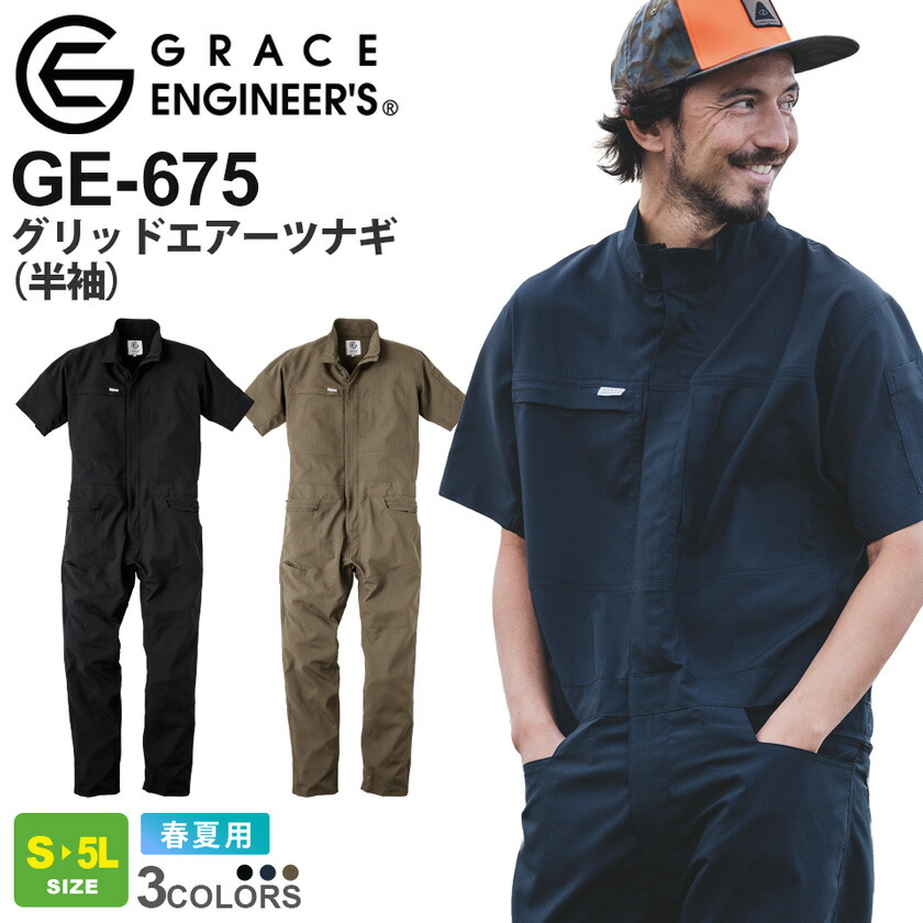 【楽天市場】SK PRODUCT グリッドエアーツナギ（半袖） GE-675 エスケープロダクト 【春夏】ヒップオープン ストレッチ つなぎ 作業着 作業服 無地 ユニフォーム イベント 続服 ...