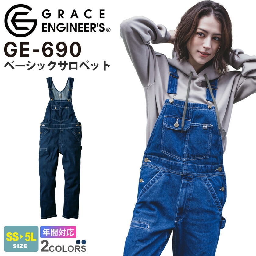 【楽天市場】【P5倍】 SK PRODUCT ベーシックサロペット GE-690 エスケープロダクト 【通年】デニム オーバーオール 作業着 ...