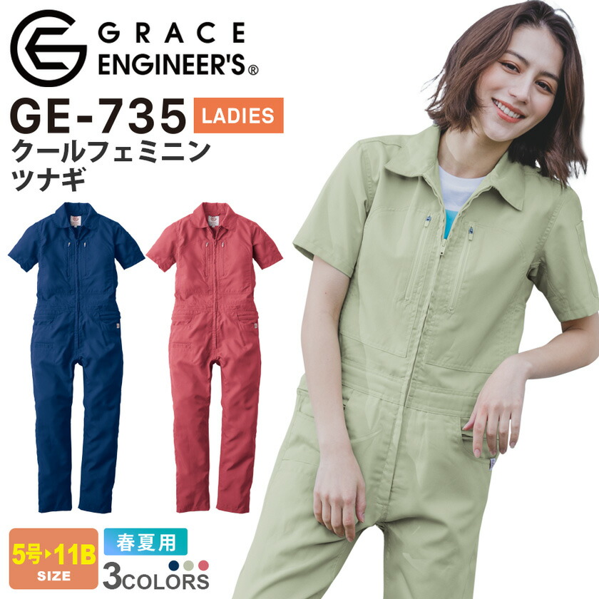 【楽天市場】【P5倍】 SK PRODUCT クールフェミニンツナギ GE-735 エスケープロダクト 【春夏】ヒップオープン つなぎ 作業着 作業服 レディス 女性用 レディース 半袖 ムレ ...