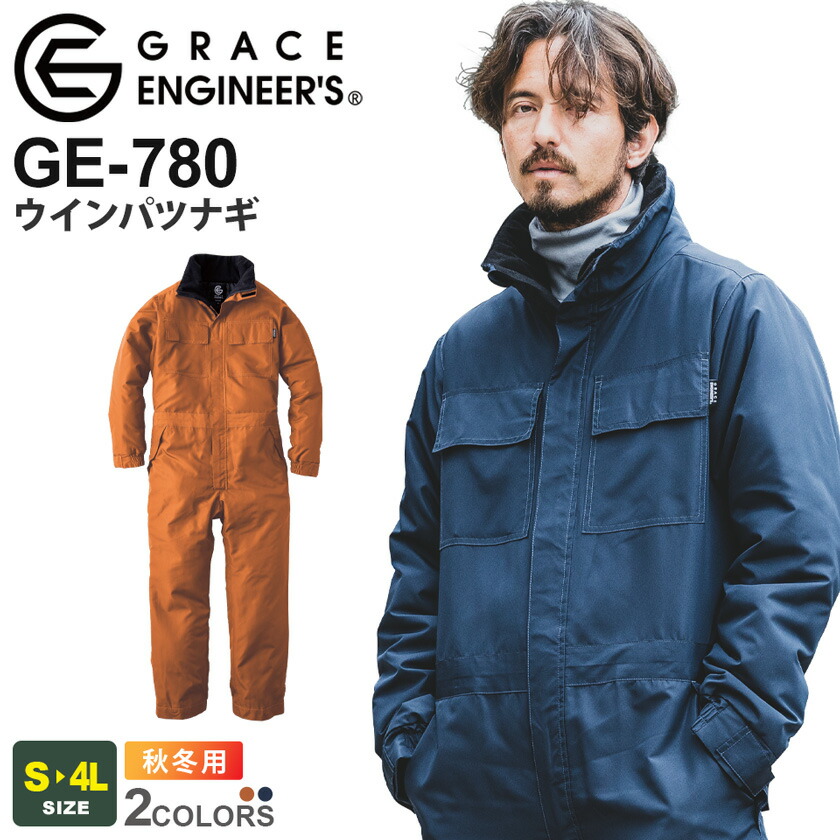 【楽天市場】SK PRODUCT ウインパツナギ GE-780 エスケープロダクト 防寒 【秋冬】つなぎ 防寒服 防寒着 作業着 作業服 ユニフォーム 続服 DIY 防風 保温 イベント ...
