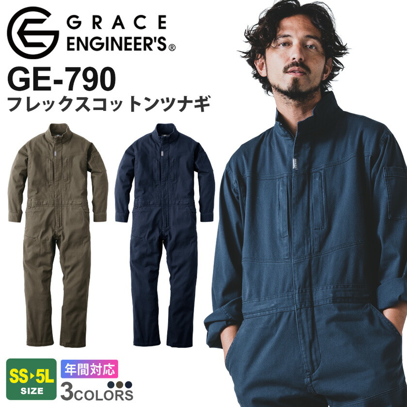 【楽天市場】SK PRODUCT フレックスコットンツナギ GE-790 エスケープロダクト 【通年】 ヒップオープン機能 中厚生地 袖立体裁断 ストレッチ つなぎ 作業着 作業服 ...