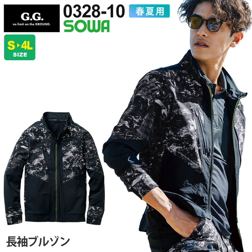 【楽天市場】SOWA 長袖ブルゾン 0328-10 ソーワ 桑和 作業服 【春夏】 ストレッチ ワークウェア 接触冷感 吸水速乾 消臭 軽い 反射 ポケット アウター 上着 ユニフォーム ...
